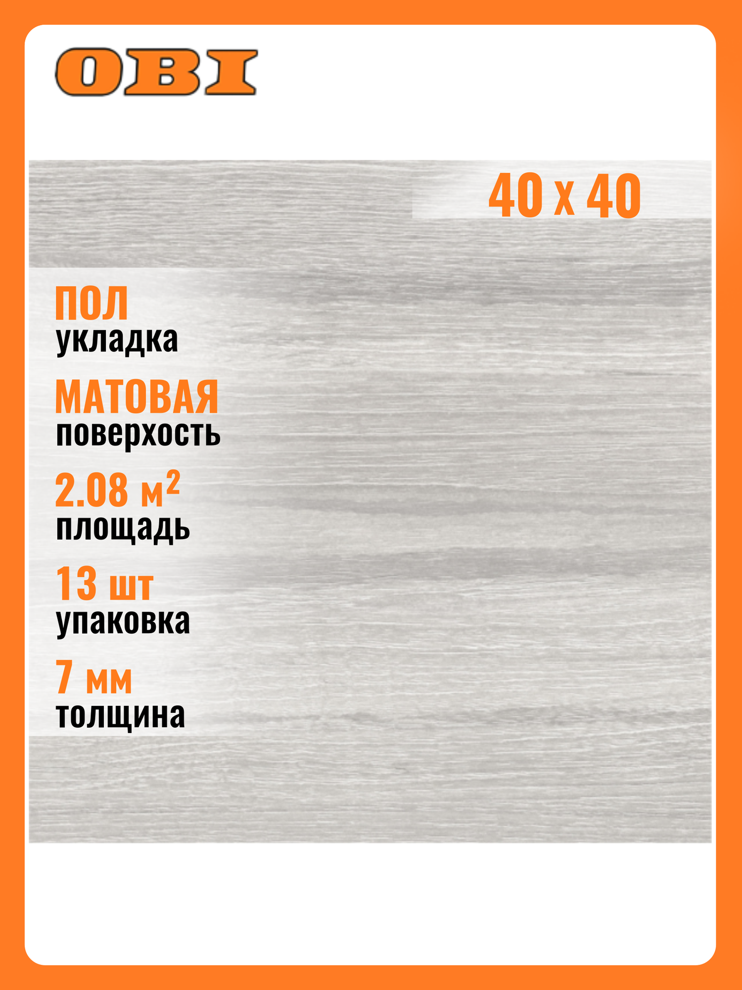 Керамогранит Керамин "Ванкувер", 40x40 см, морозостойкий, эффект дерева, белый