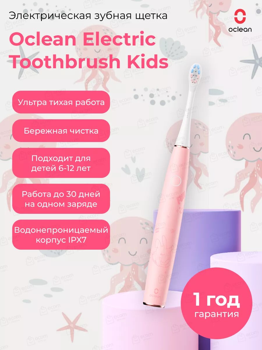 Электрическая зубная щетка Детская Oclean Kids (Розовый)