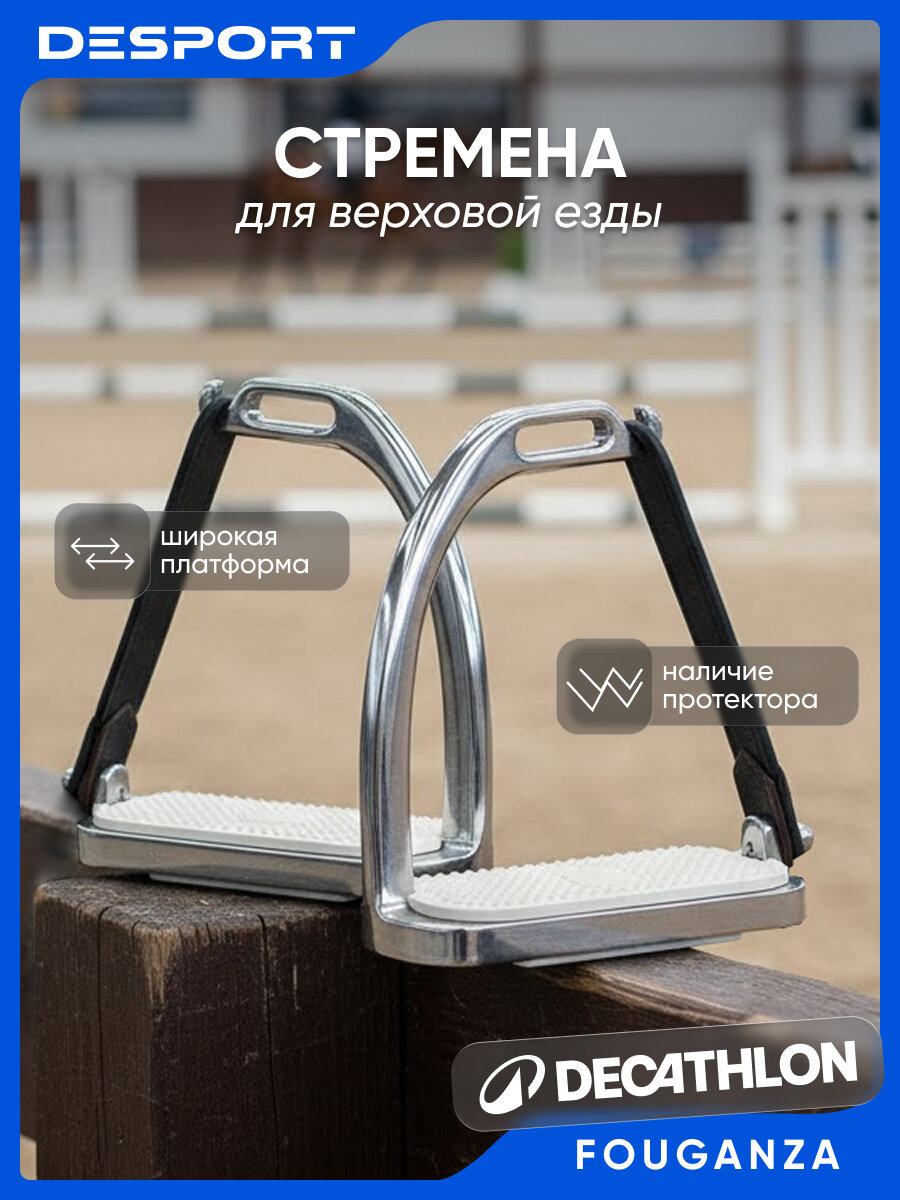 Стремена для верховой езды DEWAY 500 серый металик