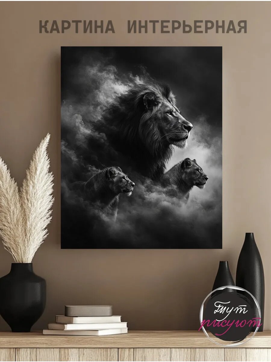 Картина интерьерная на стену, Постер, Лев и львица 40х50 см.