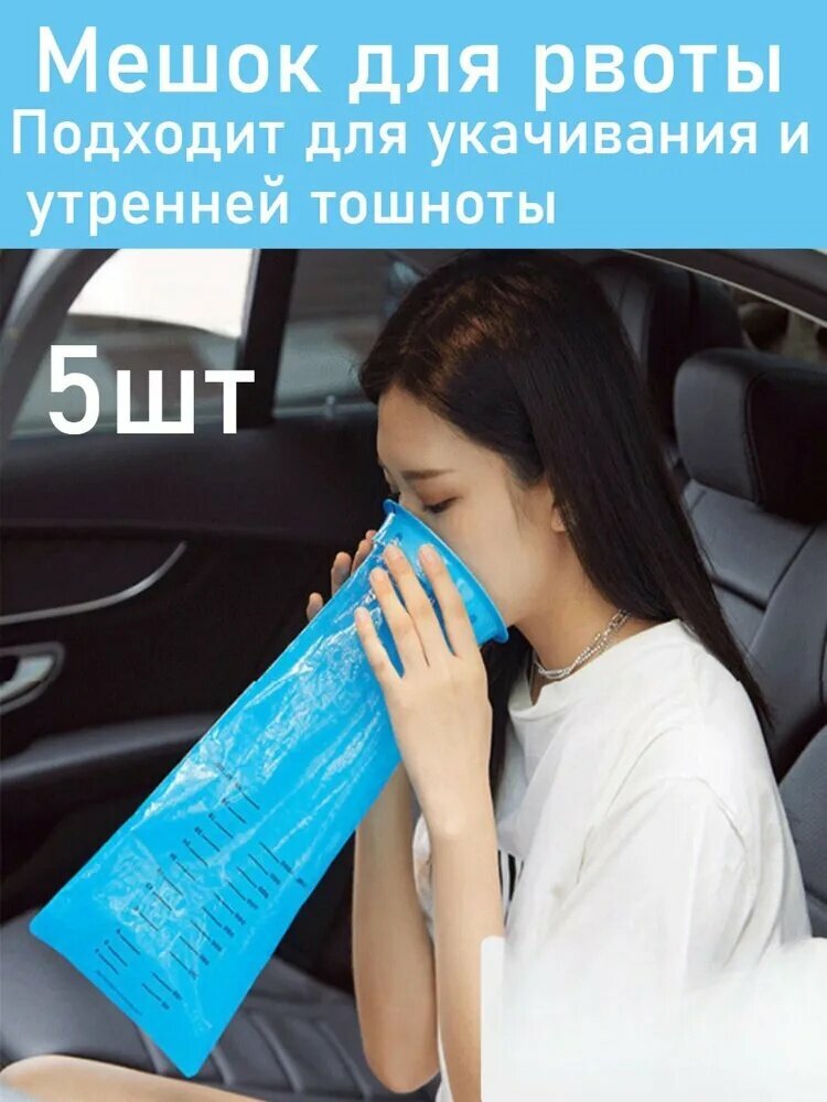 Рвотный Мешок, Портативный, Одноразовый, Большой Емкости