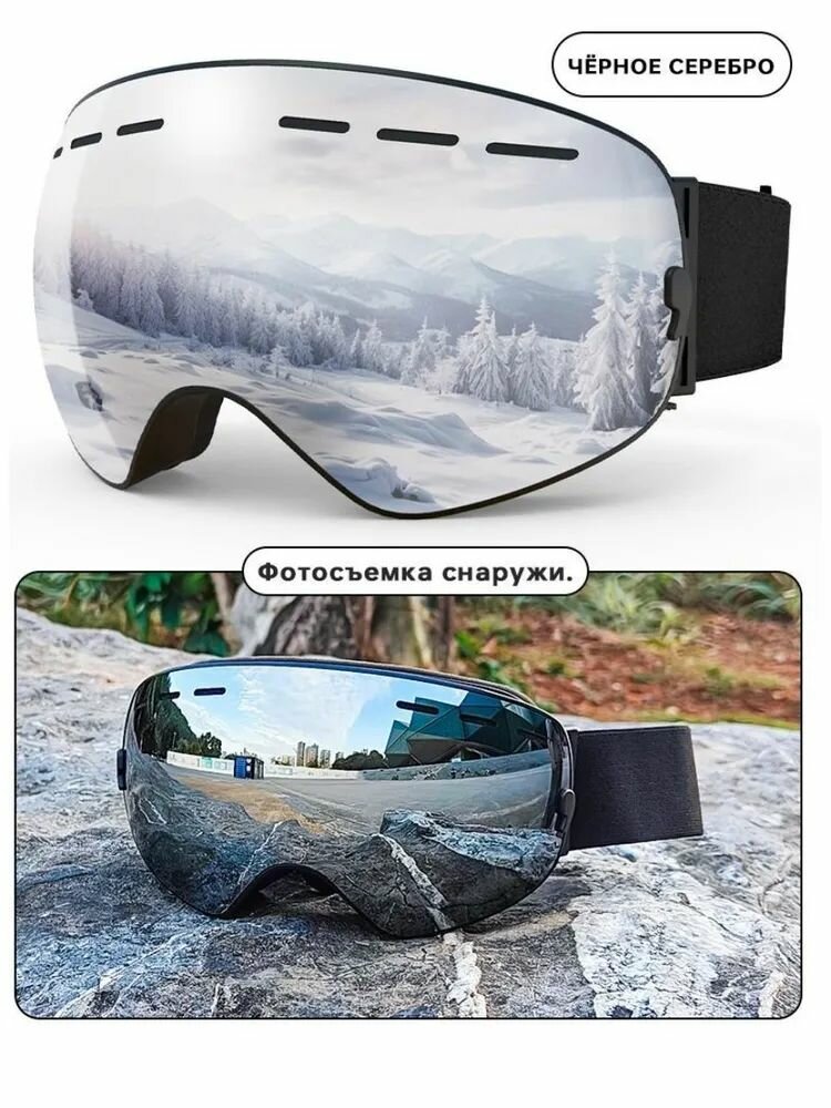 Маска горнолыжная