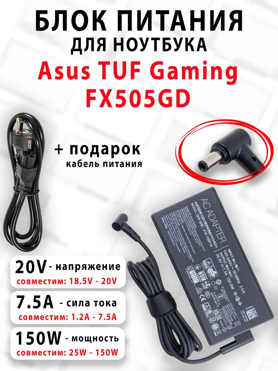 Зарядка для ноутбука Asus TUF Gaming FX505GD