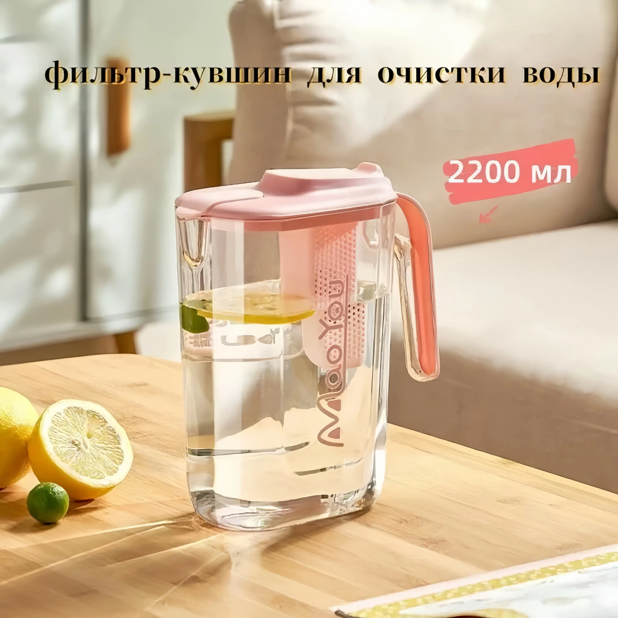 Фильтр-кувшин M152, для горячей воды, розовый, пластик, 2,2 л