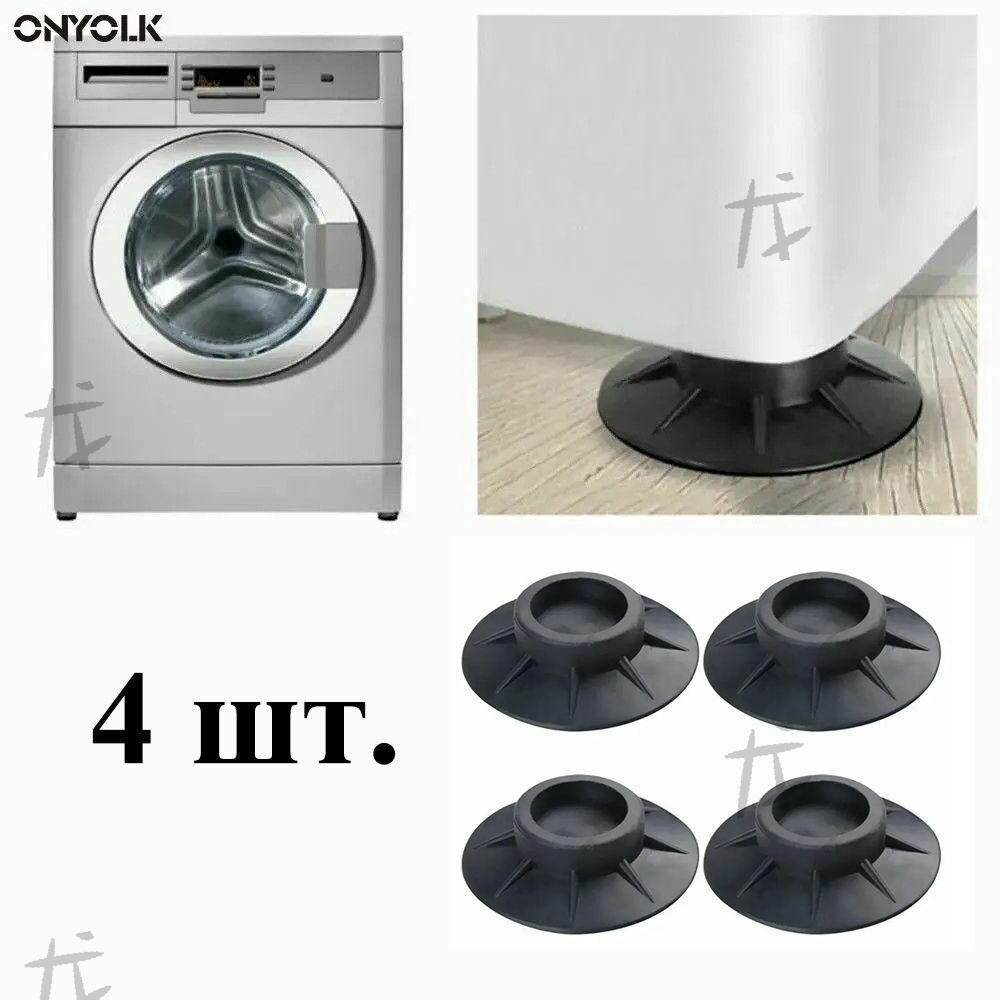 Аксессуар для стиральной машины