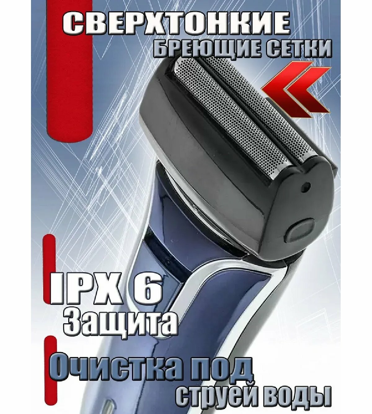 Электробритва сеточная МИГ 3127А аккумуляторная со встроенным триммером
