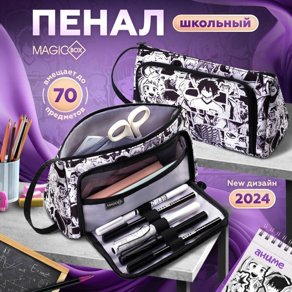 Пенал школьный подротсковый MAGIC BOX, универсальный, пенал -косметичка Аниме