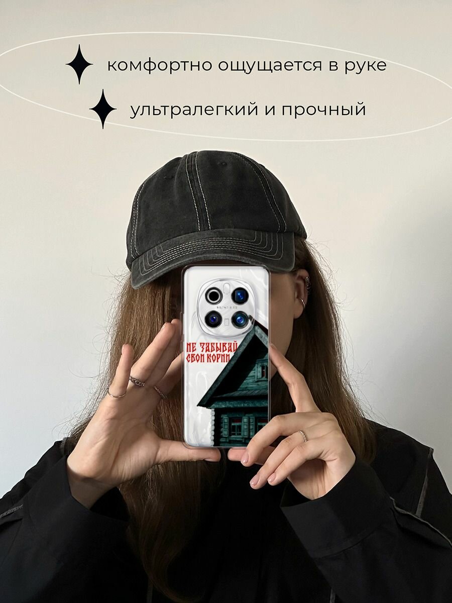 Чехол на Honor Magic 7 Pro / Хонор Мэджик 7 Про с принтом Не забывай свои корни 3, прозрачный — фото 1