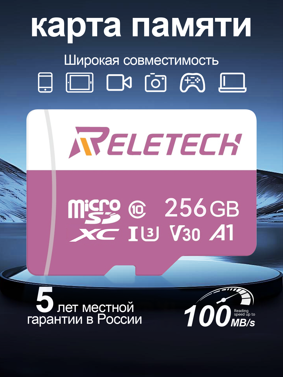 Карта памяти Reletech micro SD U3 A1 256ГБ Для Цифровая камера, камера наблюдения, дрон, регистратор вождения, розовый