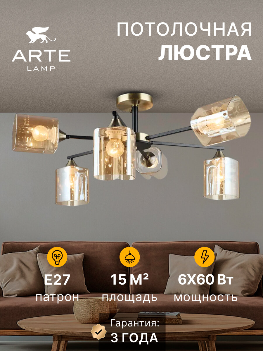 Потолочная люстра Arte Lamp MERCI A4185PL-6BK, E27, 60Вт, чёрный