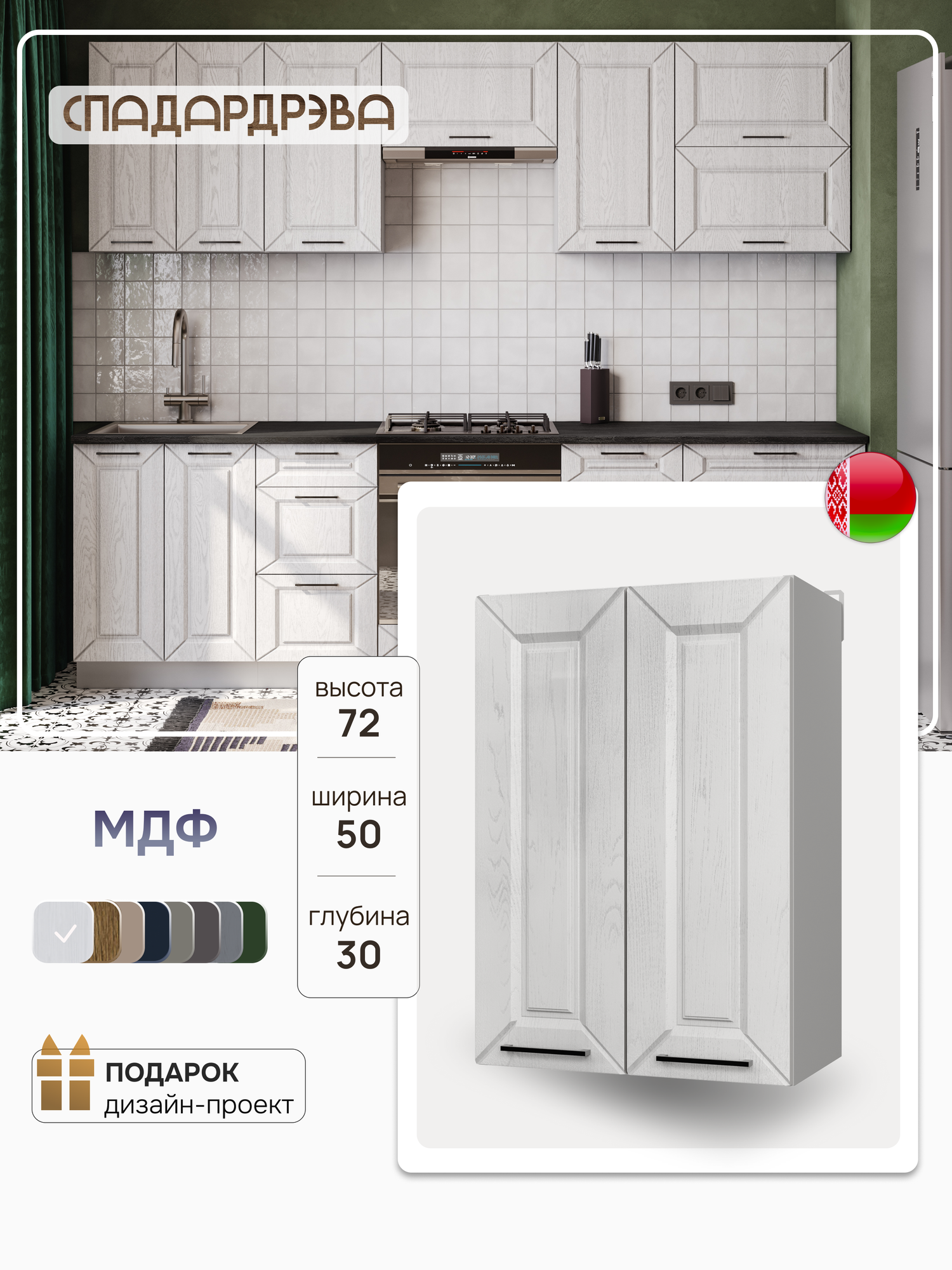 Модуль кухонный навесной под сушку, СпадарДрэва, модульная кухня, 500х300х720 мм, МДФ