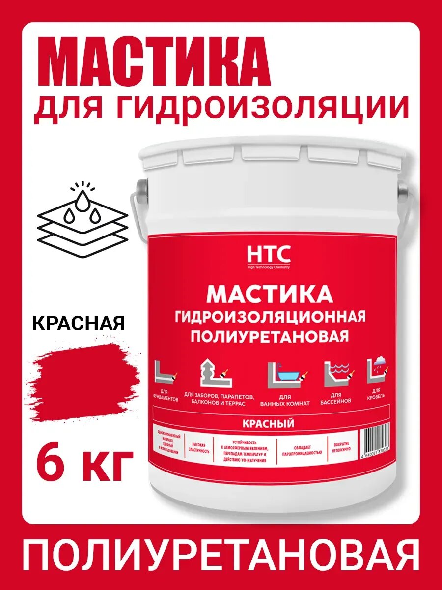 Мастика гидроизоляционная полиуретановая 6 кг, красный