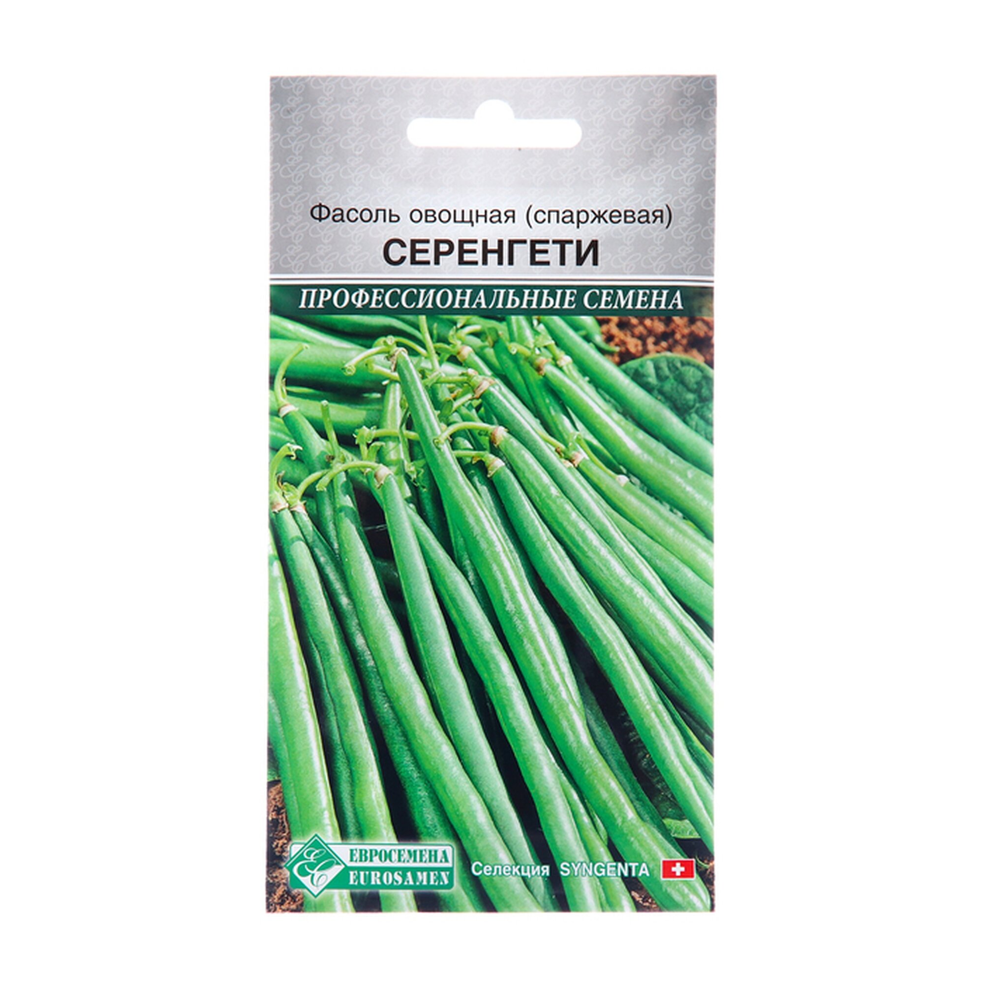 Семена Евросемена Фасоль овощная, спаржевая Серенгети, 15 штук