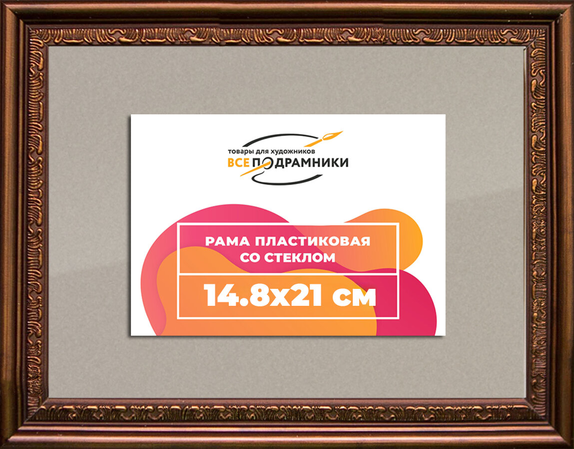Рамка 14,8x21 фоторамка, для постера и фото, со стеклом и задником