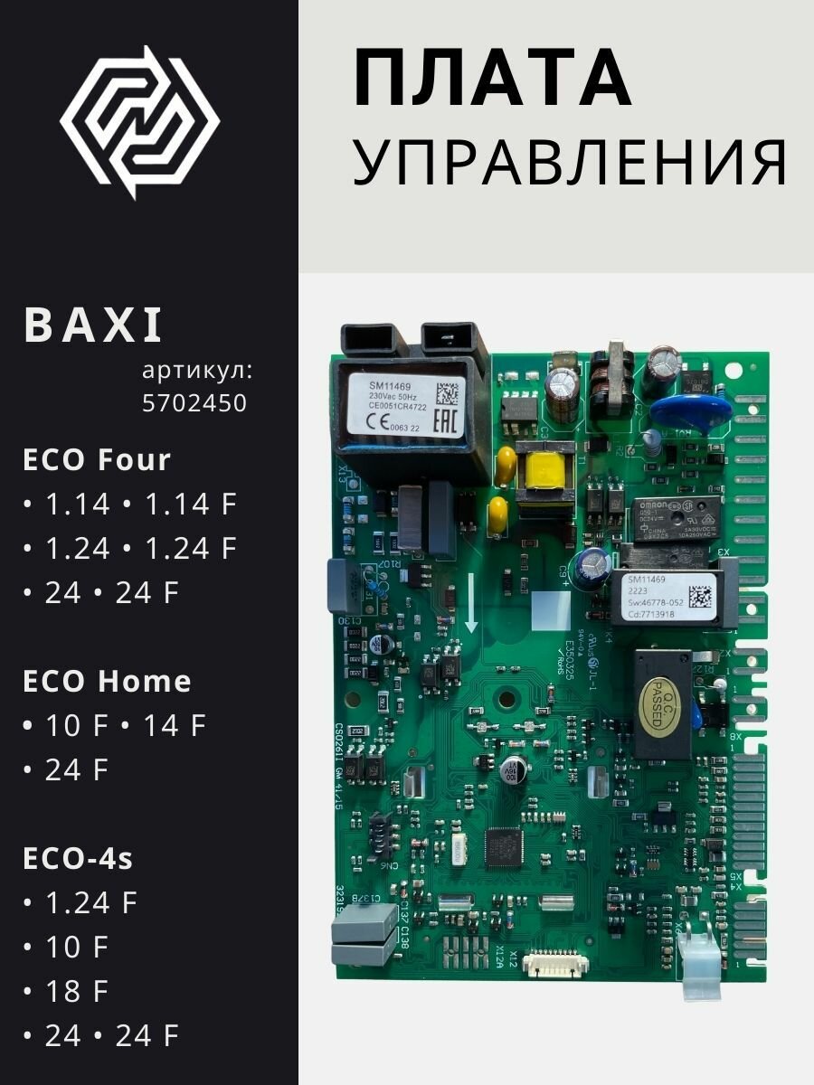 Электронная плата управления для газового котла BAXI ECO арт 5702450