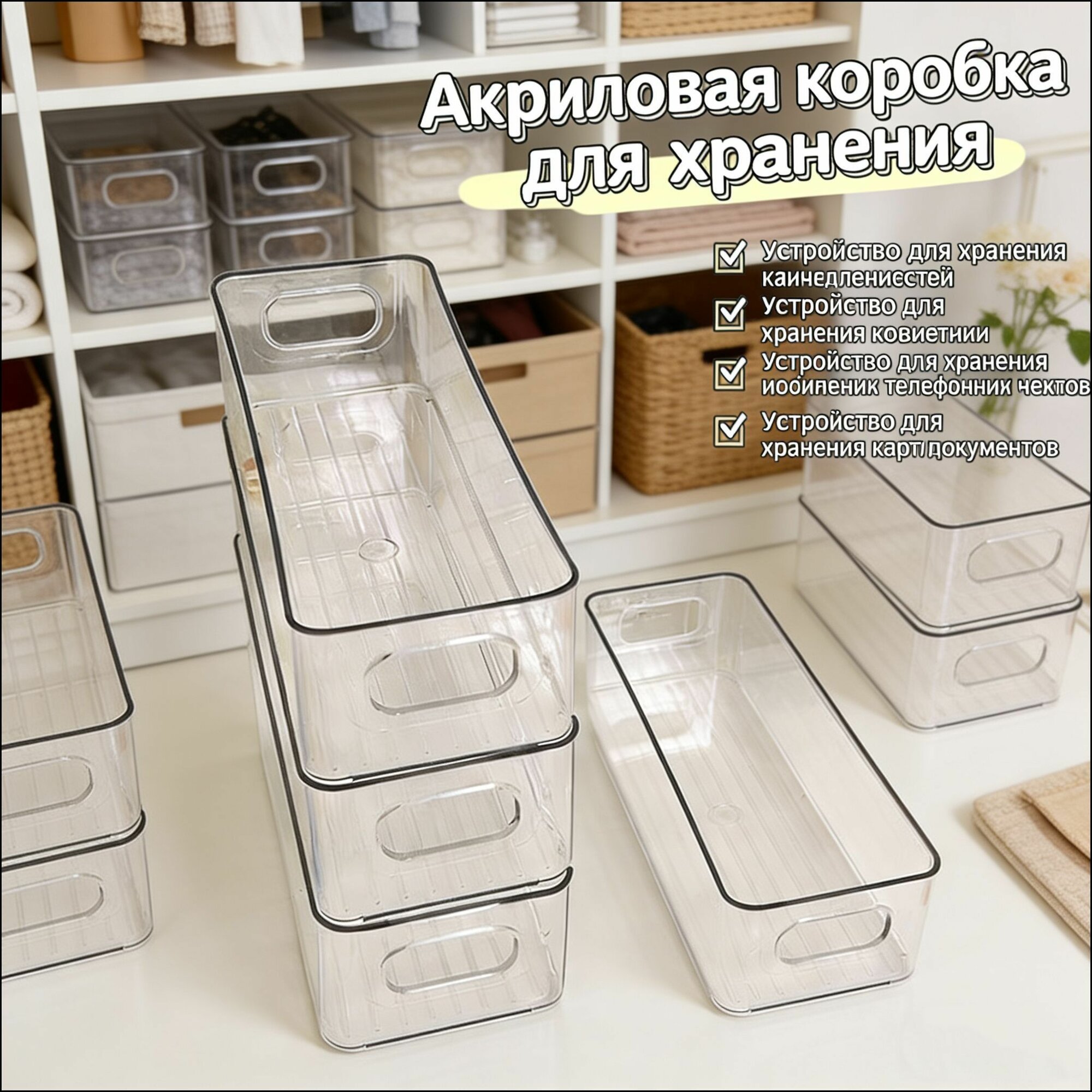 Прозрачный акриловый органайзер, эксклюзивный бестселлер