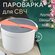 Пароварка для СВЧ ПарВар для приготовления круп, овощей и мяса 2 л. Оранжевый пл...