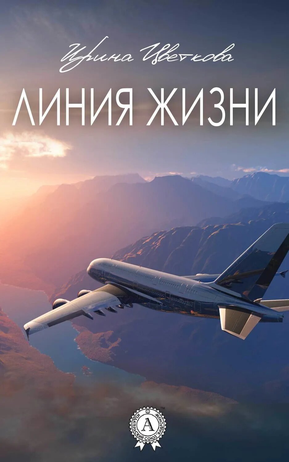 Линия жизни [Цифровая книга]