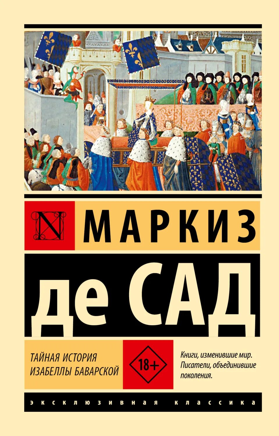Тайная история Изабеллы Баварской [Цифровая книга]