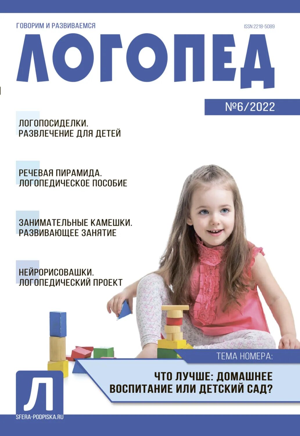 Логопед, №06 / 2022 [Цифровая книга]