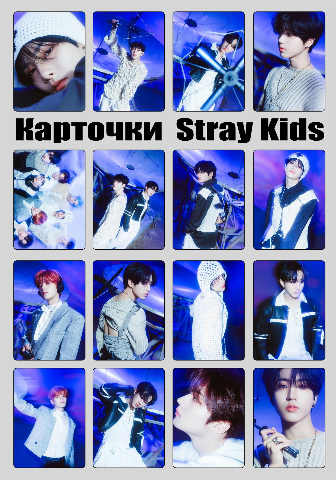 Карточки стрейкидс, Stray kids