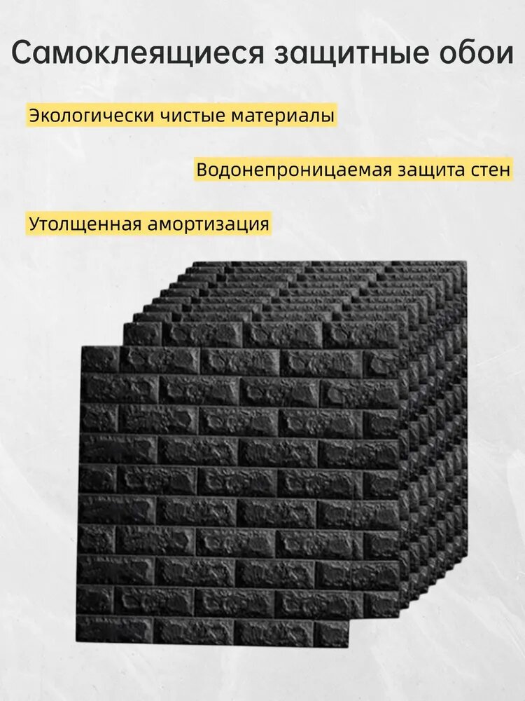 Самоклеящиеся панели для стен 3D 10 шт черные XPE водонепроницаемые для кухни ванной
