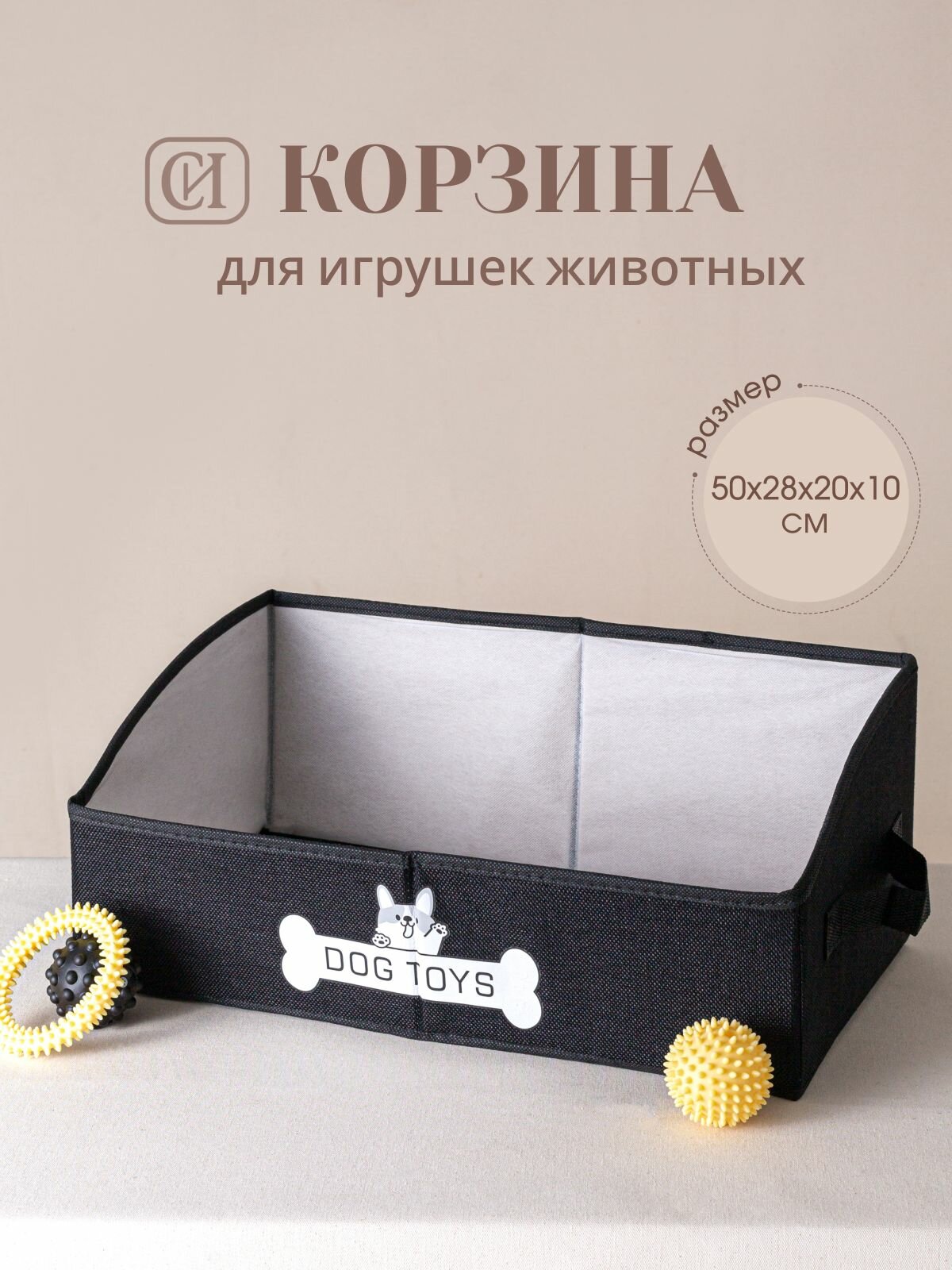 Корзина для игрушек собак и кошек