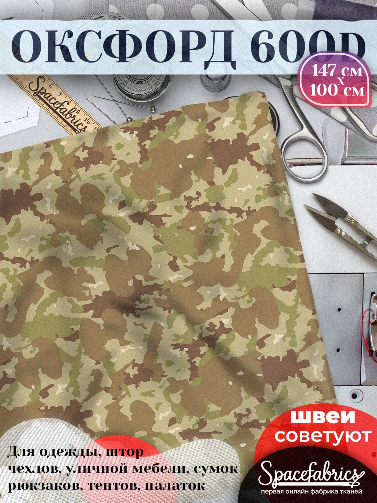 Ткань Оксфорд 600D PU 1000 для качелей, водоотталкивающая, 220 гр/кв. м, с принтом (1х1,5м)