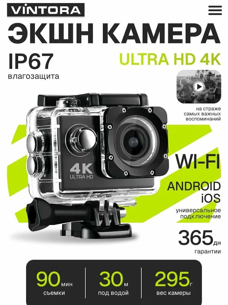 Экшен Камера 4k SPORTS Ultra HD DV 30M водонепроницаемая, Vintora