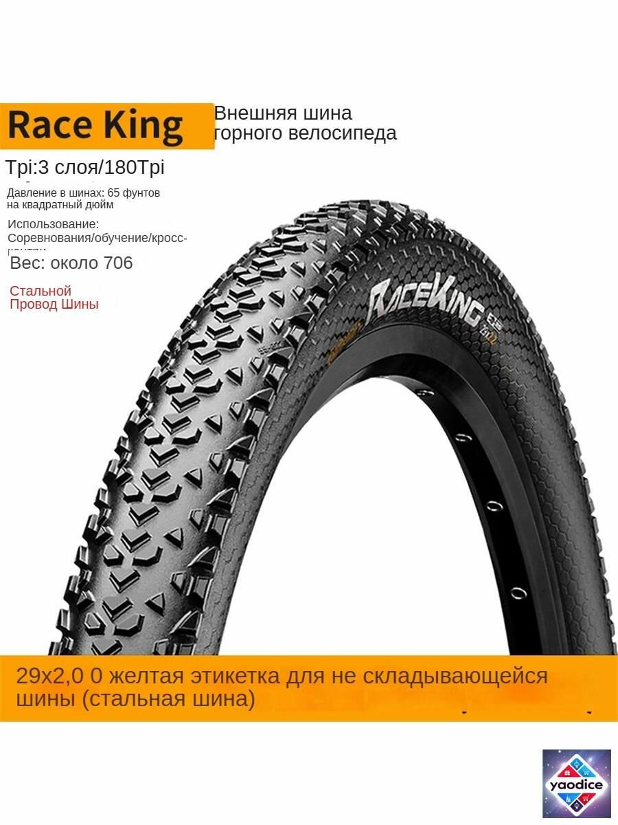 Велопокрышка Continental RaceKing, 26-29 дюймов, 2.0/2.2, складная, для MTB