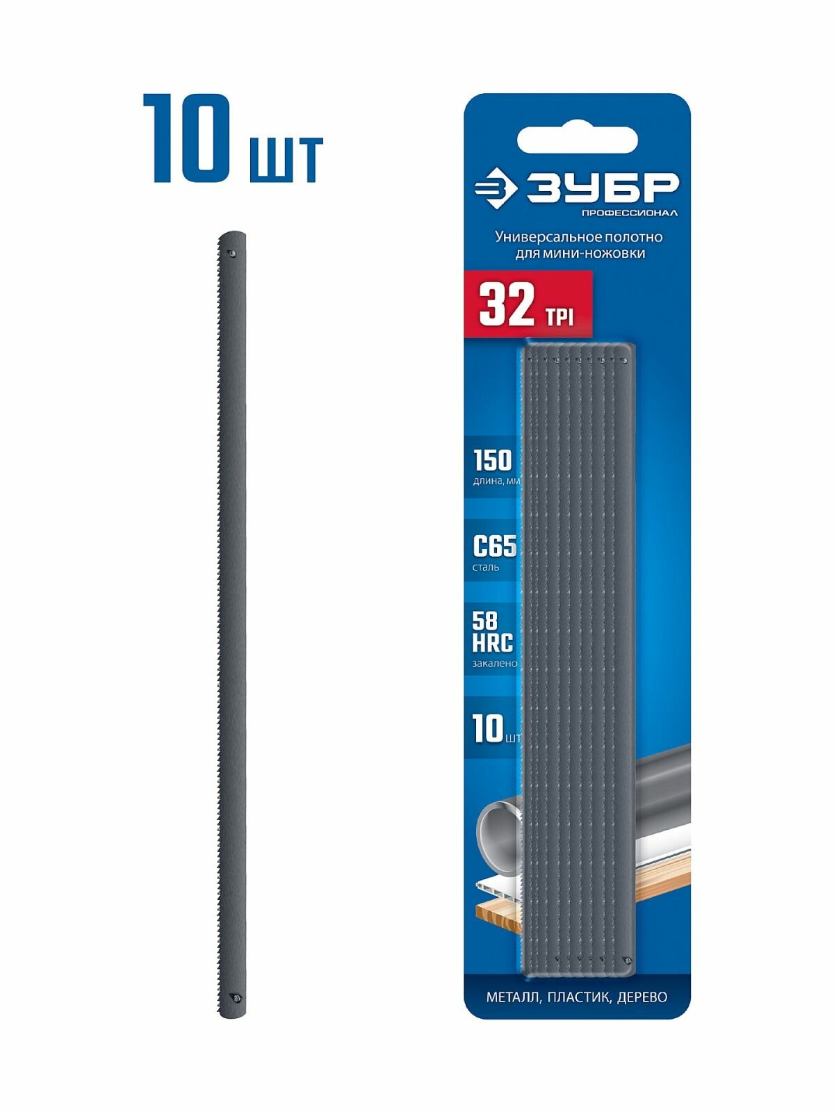 Полотно для ножовки-мини ЗУБР Мини 150 мм, 32TPI, 10 шт, универсальное