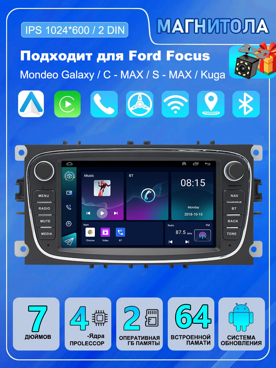 Магнитола форд фокус/мондео Сенсорный экран 7" Bluetooth WiFi 2/64Gb Черный
