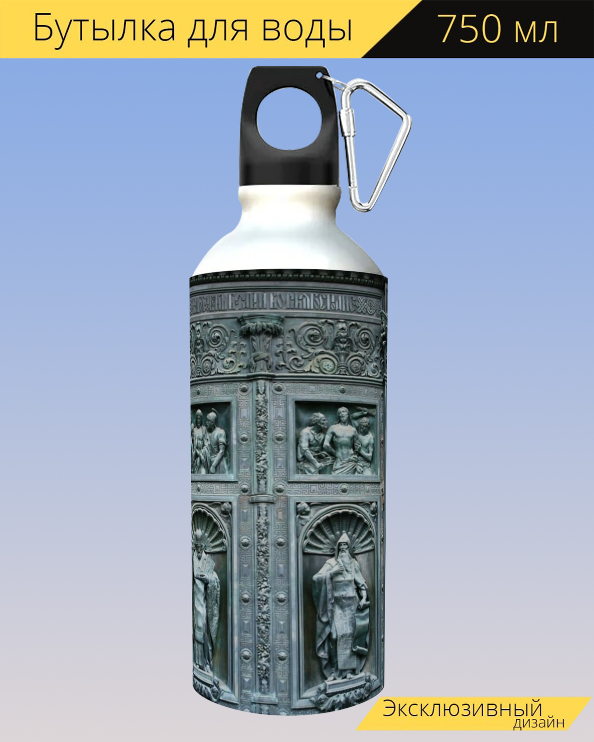Бутылка фляга для воды "Дверь, большой, высокий" 750 мл. с карабином и принтом