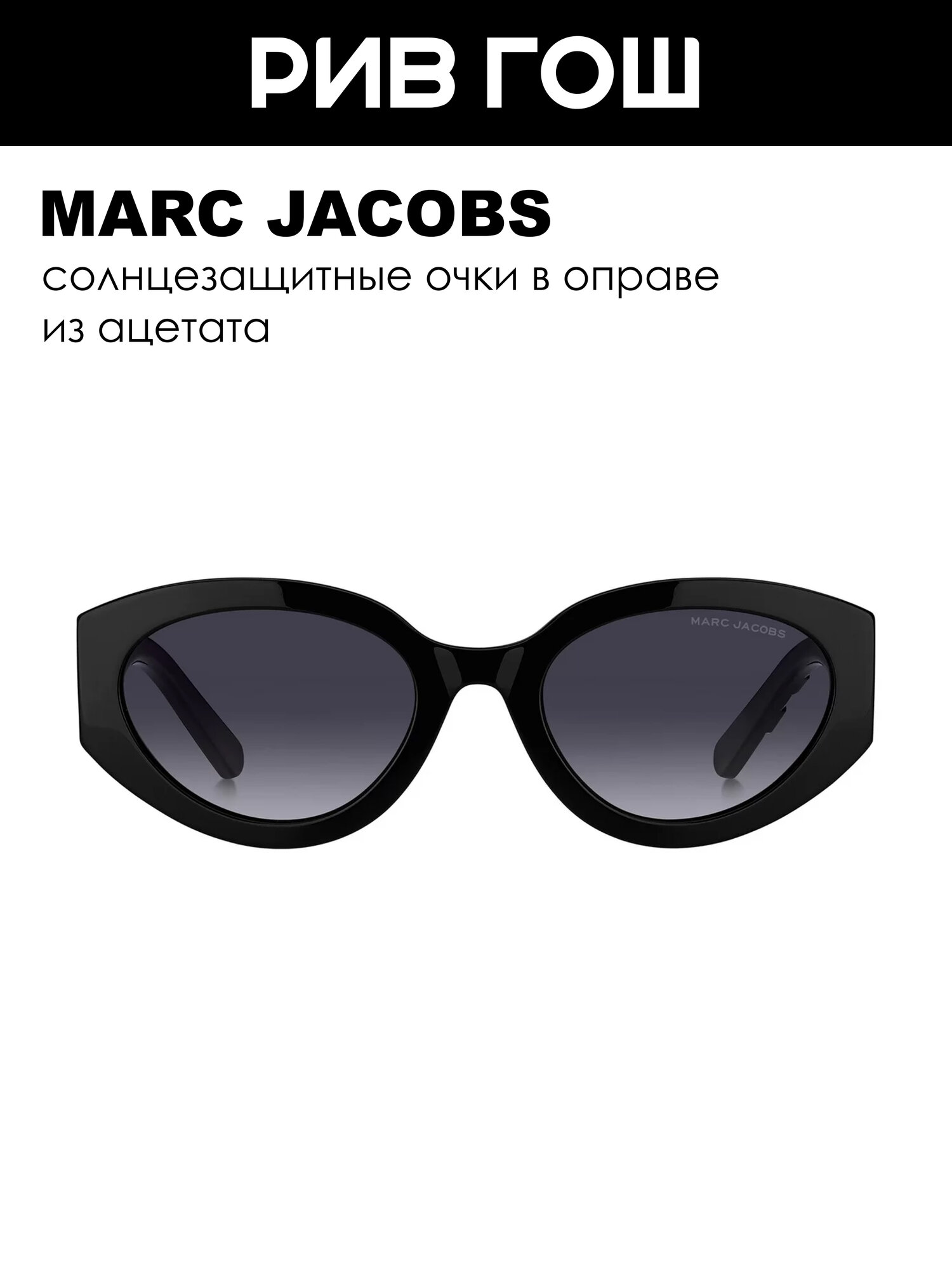 Солнцезащитные очки