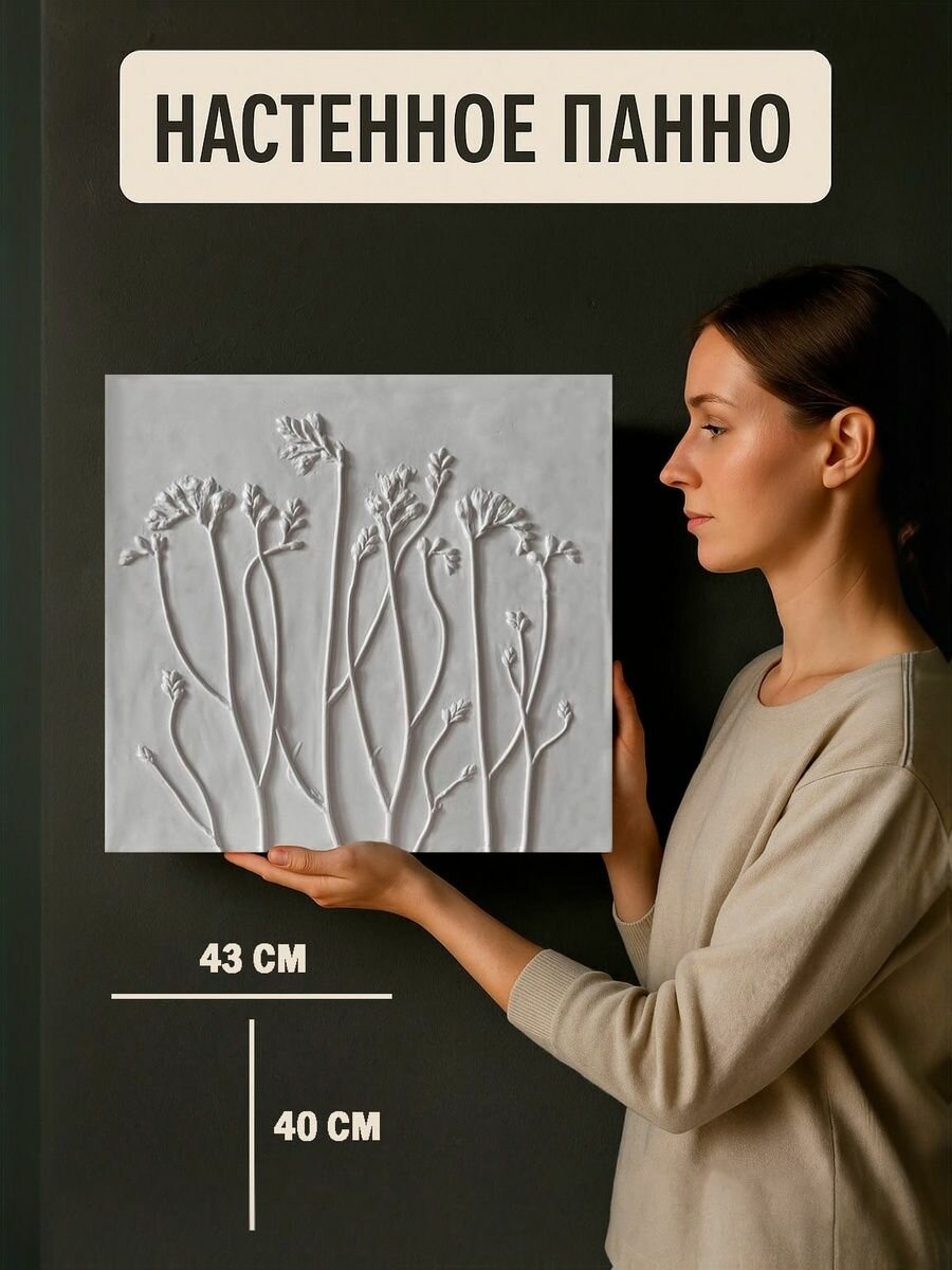 Панно из гипса на стену большое 43х40х1,5 см