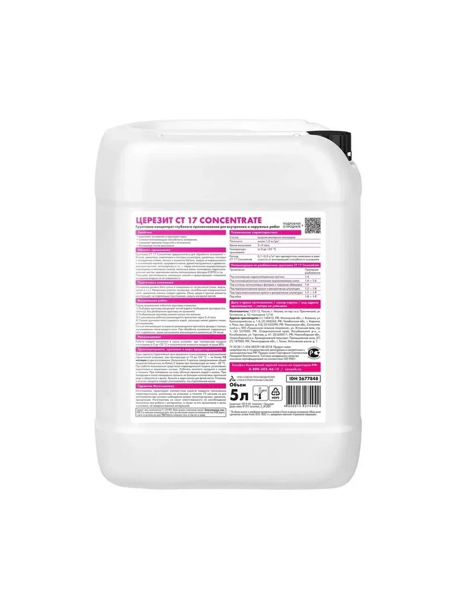 Грунтовка-концентрат CT 17 5 л