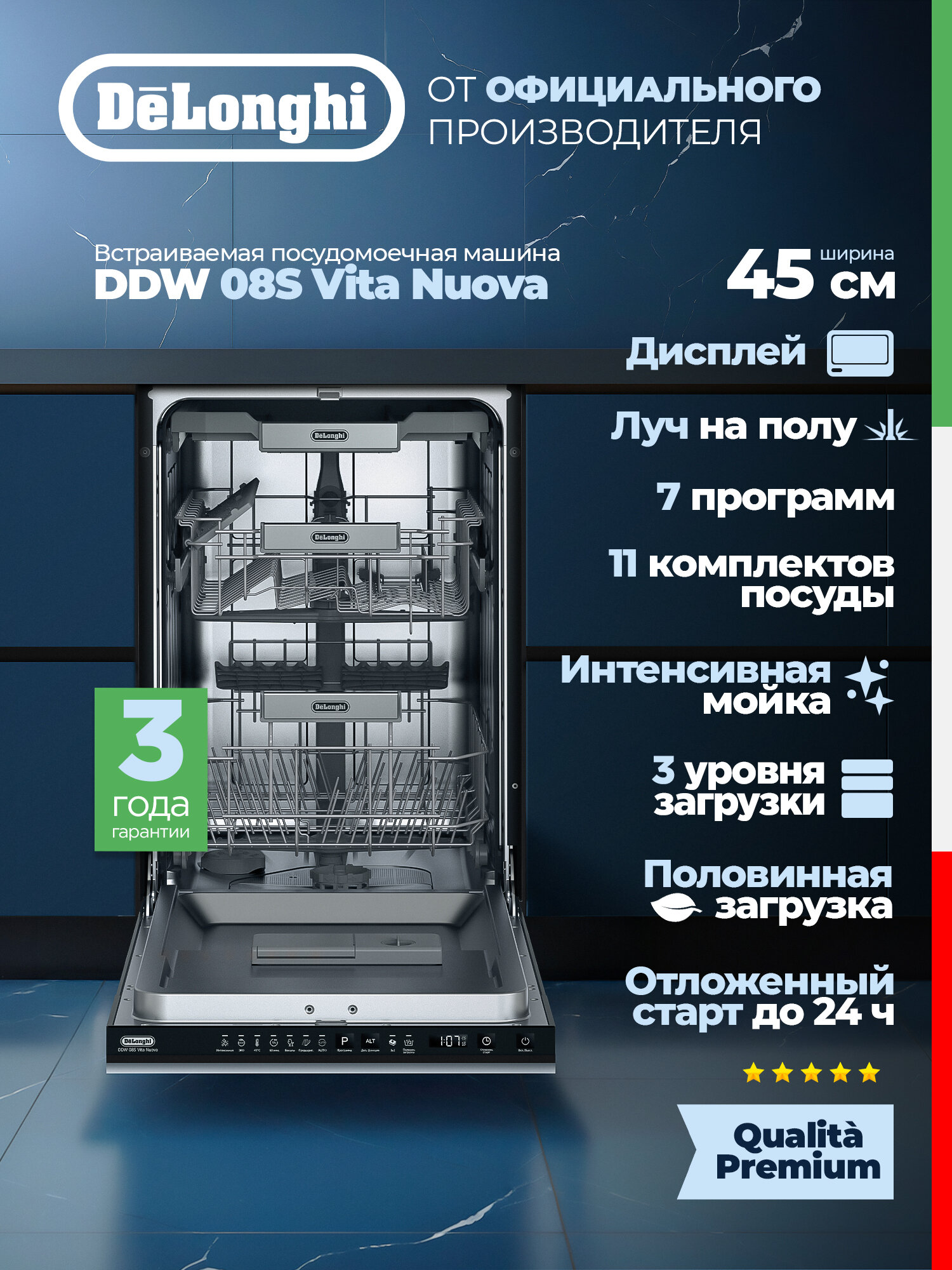 Посудомоечная машина DeLonghi DDW 08S Vita Nuova узкая 45 см, 3 уровня загрузки, луч на полу, 3 разбрызгивателя