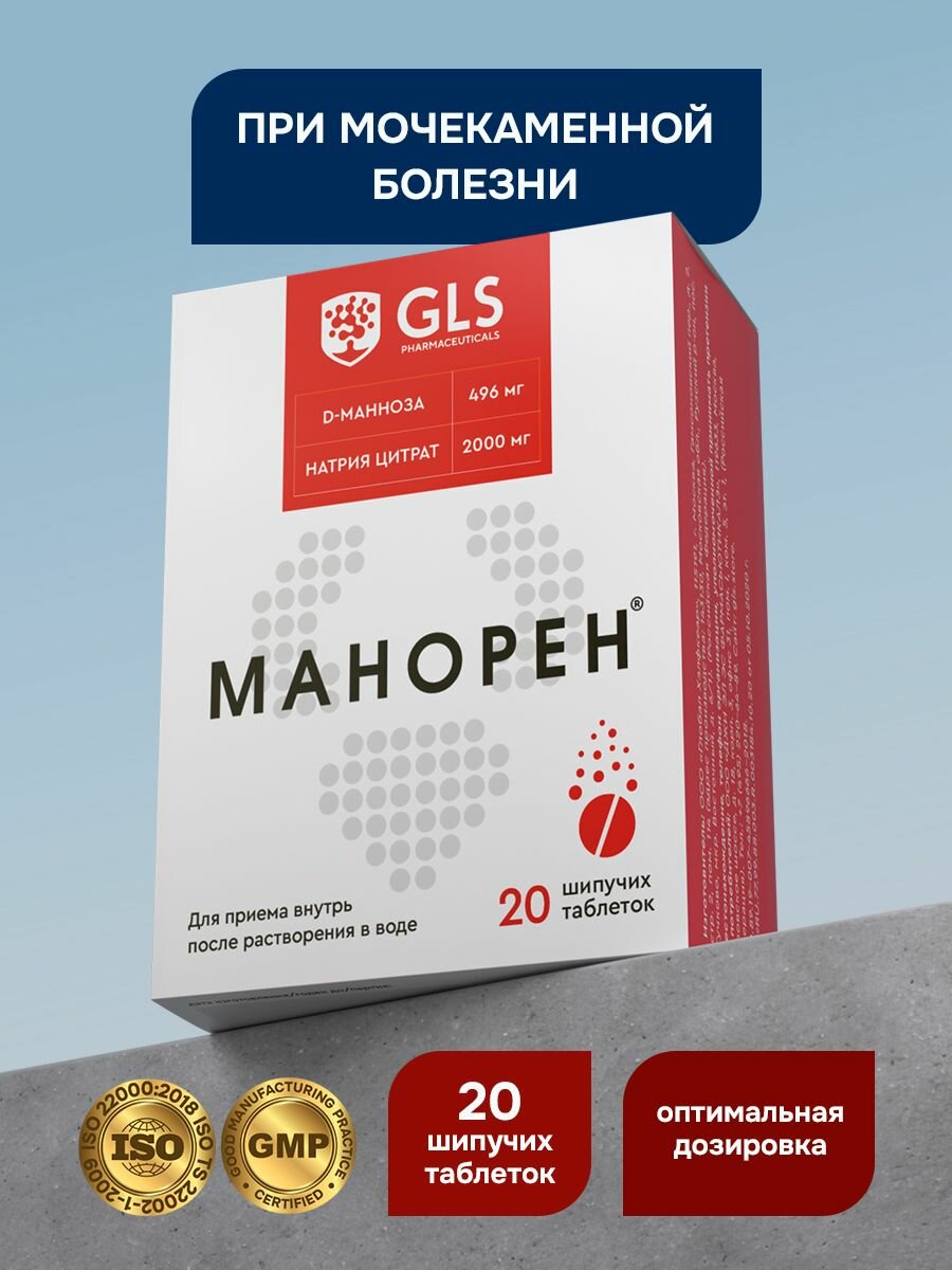 Манорен GLS Pharmaceuticals при мочекаменной болезни, от камней в почках, 4 г, 20 шипучих таблеток почечные камни шипучие