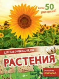 Книга "Растения"
