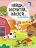 Книга "В деревне"