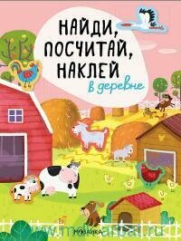 Книга "В деревне"