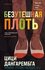 Книга "Безутешная плоть"