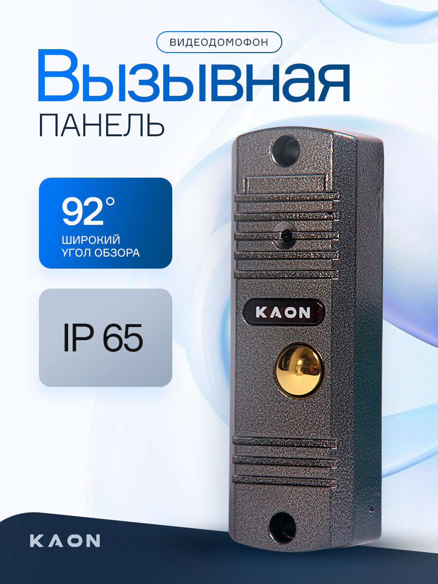 Вызывная панель KAON KN-P401-Gr, AHD, цвет - серый