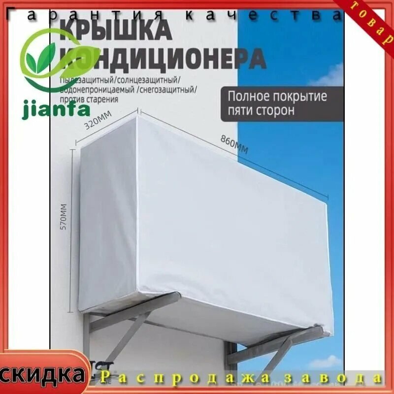 Стильный бестселлер, кожух для уличного блока сплит системы