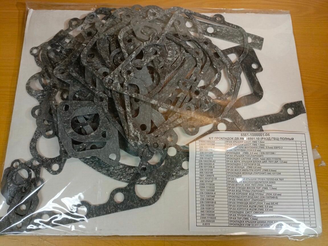Ремкомплект прокладок ДВС для ЯМЗ-6561 (раздельные головки) паронит