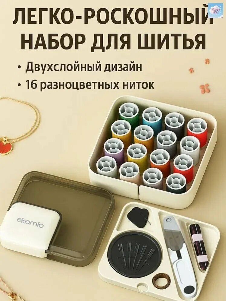 Многофункциональный набор для шитья с нитками, иголками и аксессуарами, 42 предмета, комплект для рукоделия и ремонта одежды