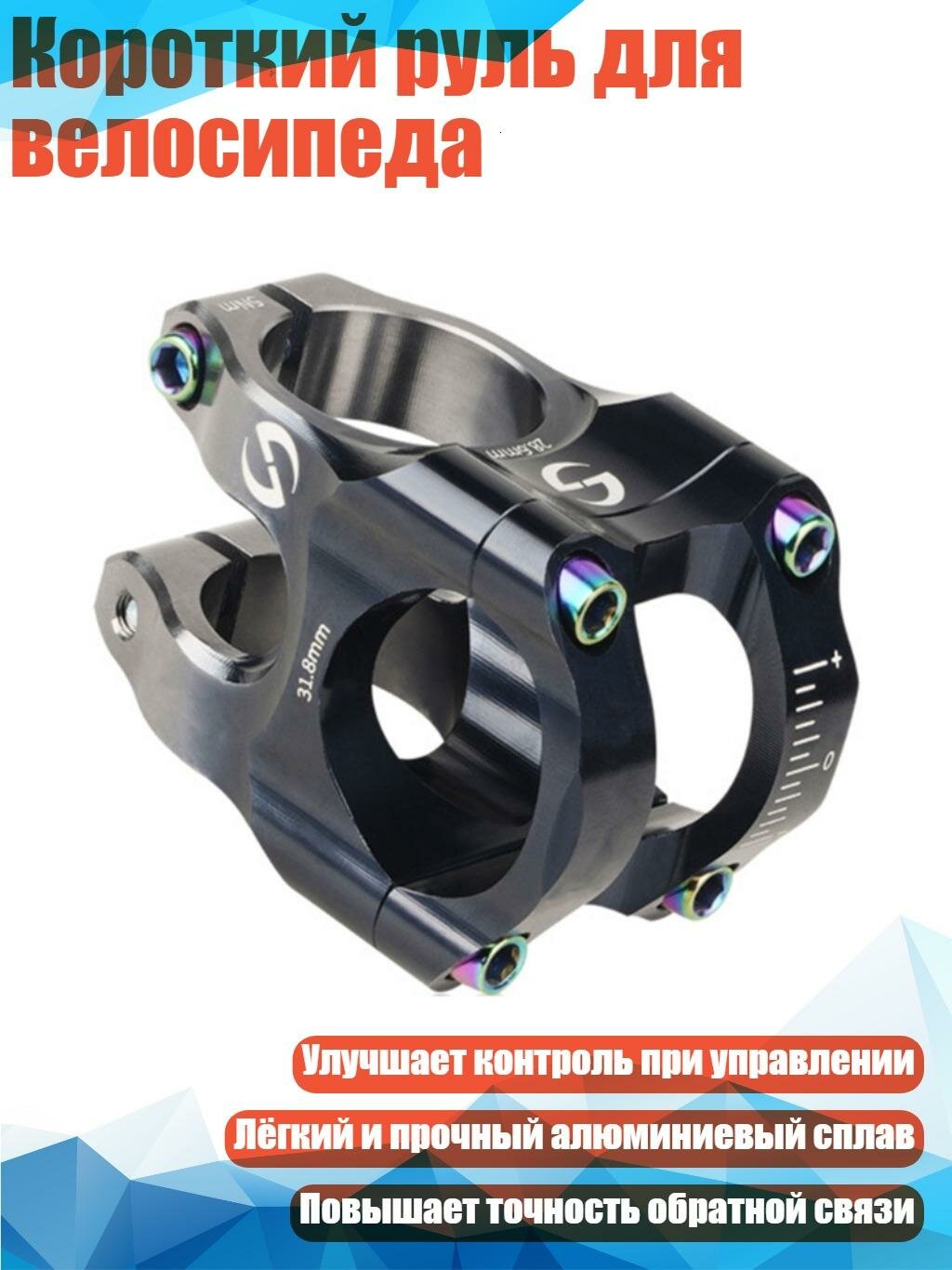 Короткий руль для велосипеда, Черный титановый цвет