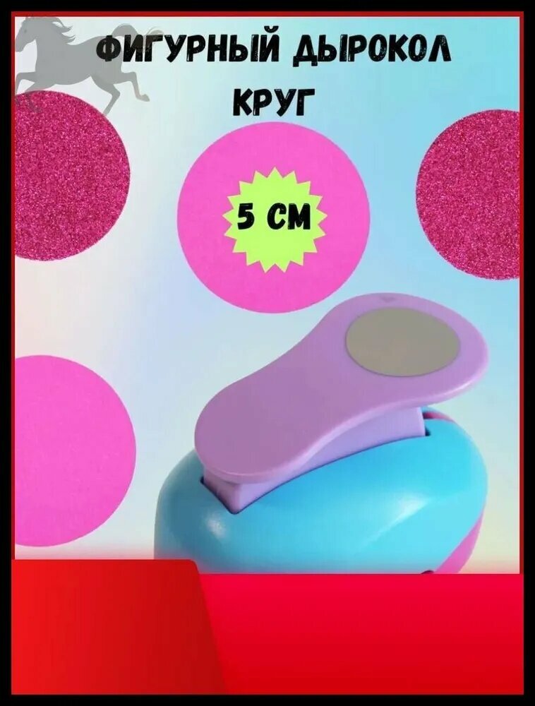 Дырокол
