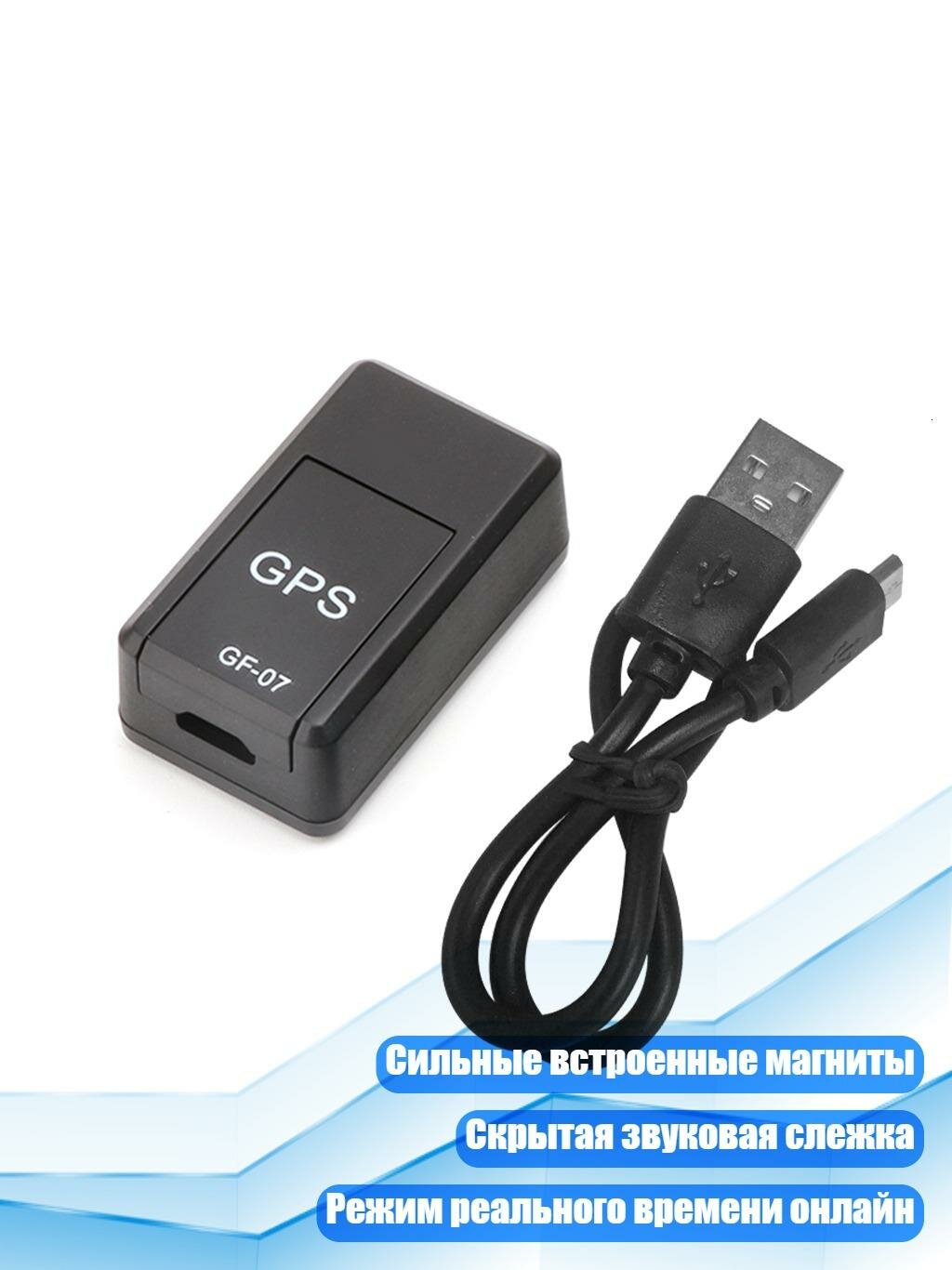 Мини-трекер GPS GF-07