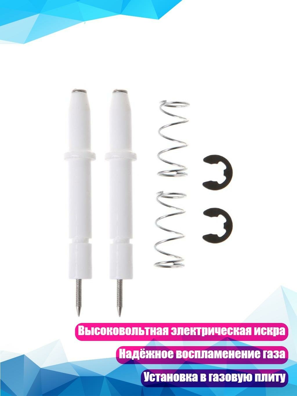 Иглы зажигания для газовой плиты (2 шт.), Белый